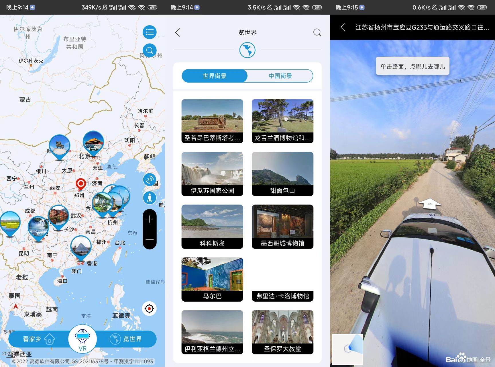 北斗卫星实景地图v18.0街景解锁版 - axmni